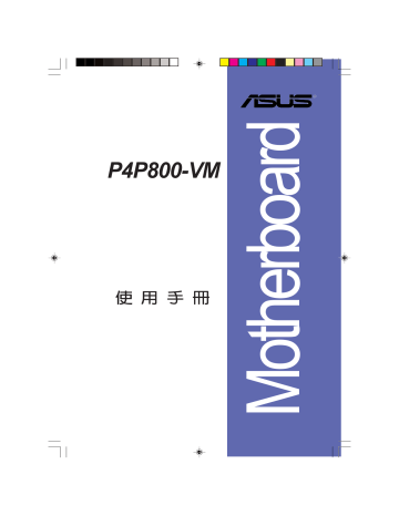 ASUS P4P800-VM Motherboard User Manual | Manualzz