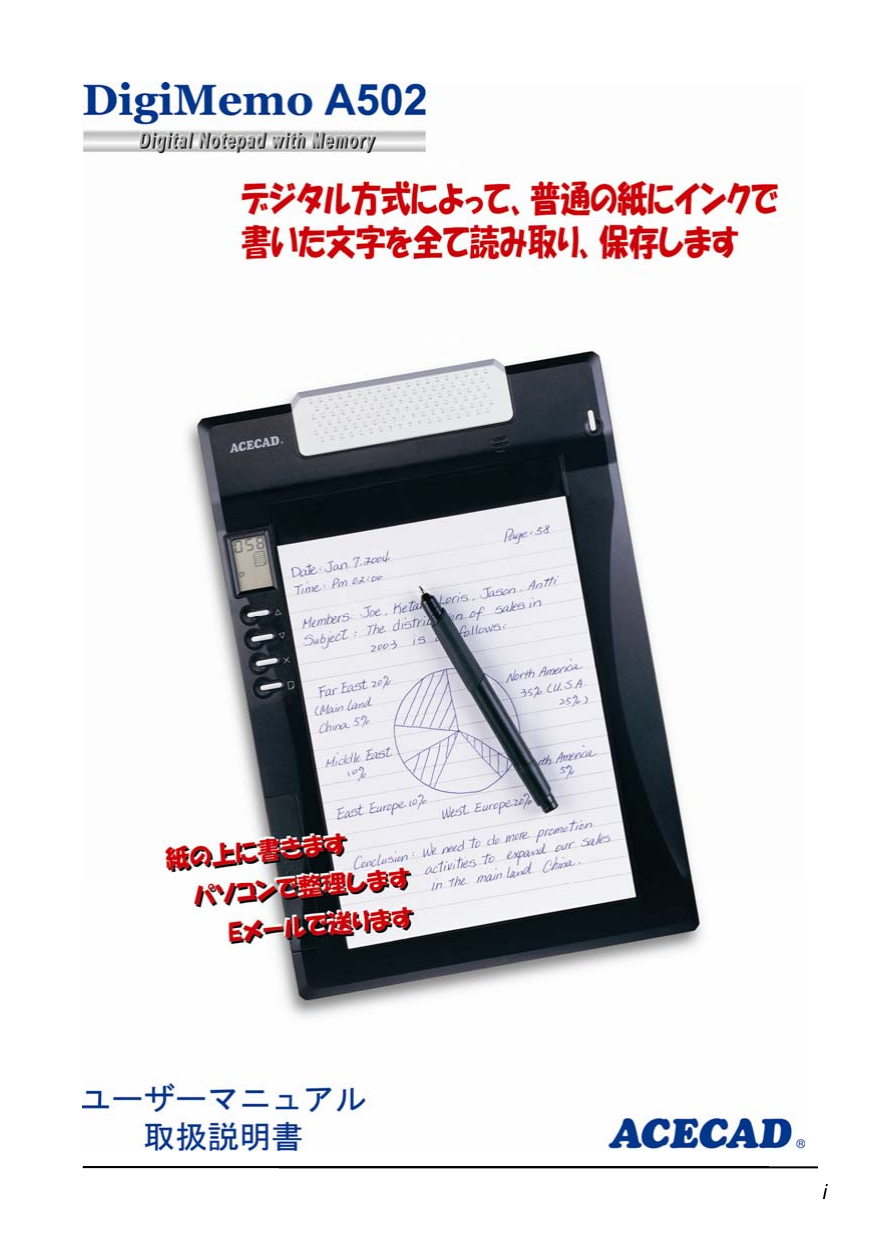 Acecad | DigiMemo A502 | ユーザーマニュアル | 【A502】ユーザーズガイド | Manualzz