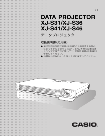 Casio XJ-S41, XJ-S46 取扱説明書 | Manualzz