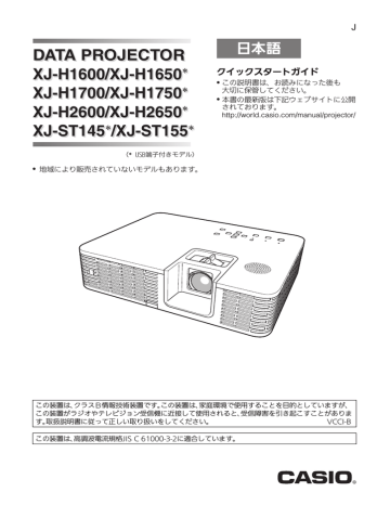 Casio XJ-H1600 取扱説明書 | Manualzz