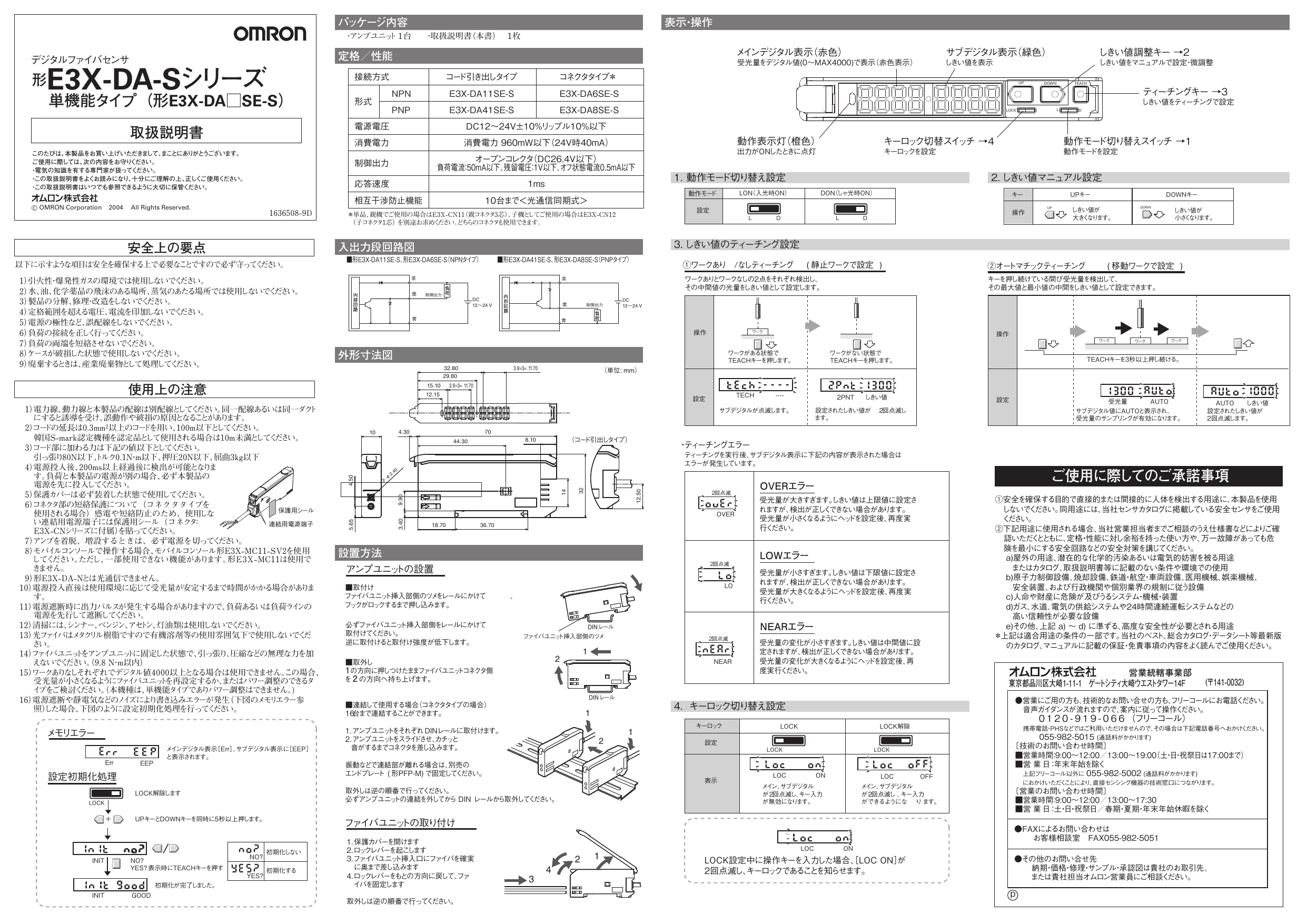 形E3X-DA-Sシリーズ - Motion Solutions | Manualzz