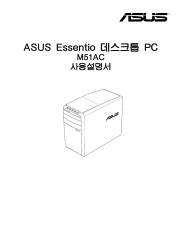 ASUS Essentio M51AC 데스크톱 PC 사용설명서 | Manualzz