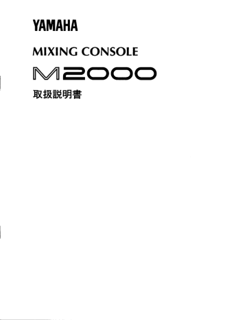 Yamaha M2000 Mixing Console 取扱説明書 | Manualzz