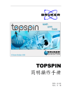 核磁共振软件 TopSpin 简明操作手册 | Manualzz