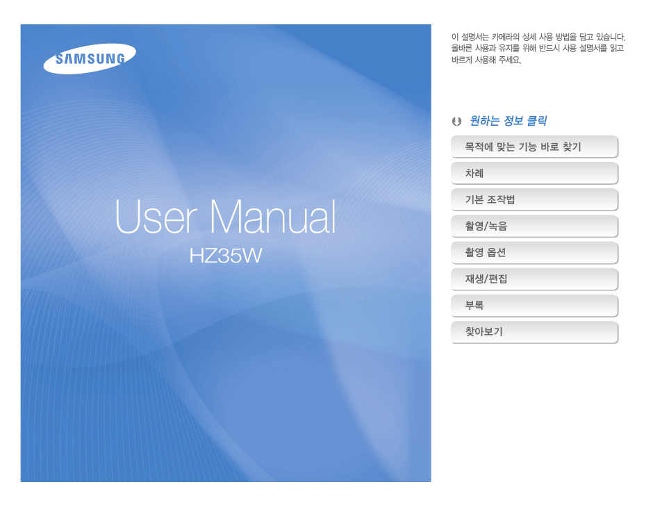 Samsung HZ35W 사용자 설명서 | Manualzz