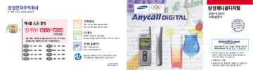 Samsung SCH-A7600B 사용자 설명서 | Manualzz