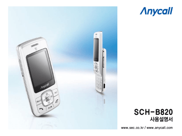 Samsung SCH-B820 사용자 설명서 | Manualzz