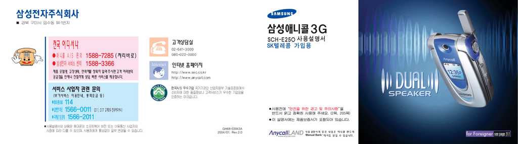 Samsung SCH-E250 User manual | Manualzz