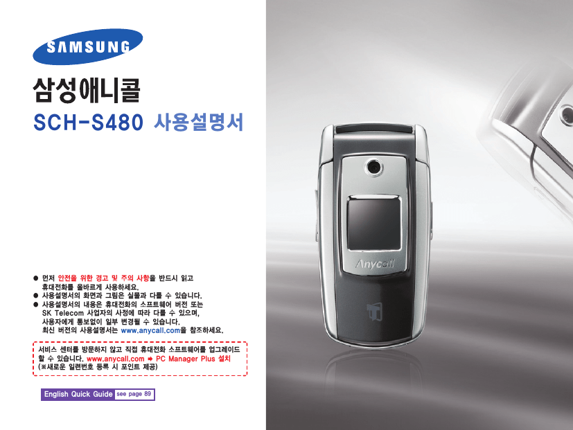 Samsung SCH-S480 User manual | Manualzz