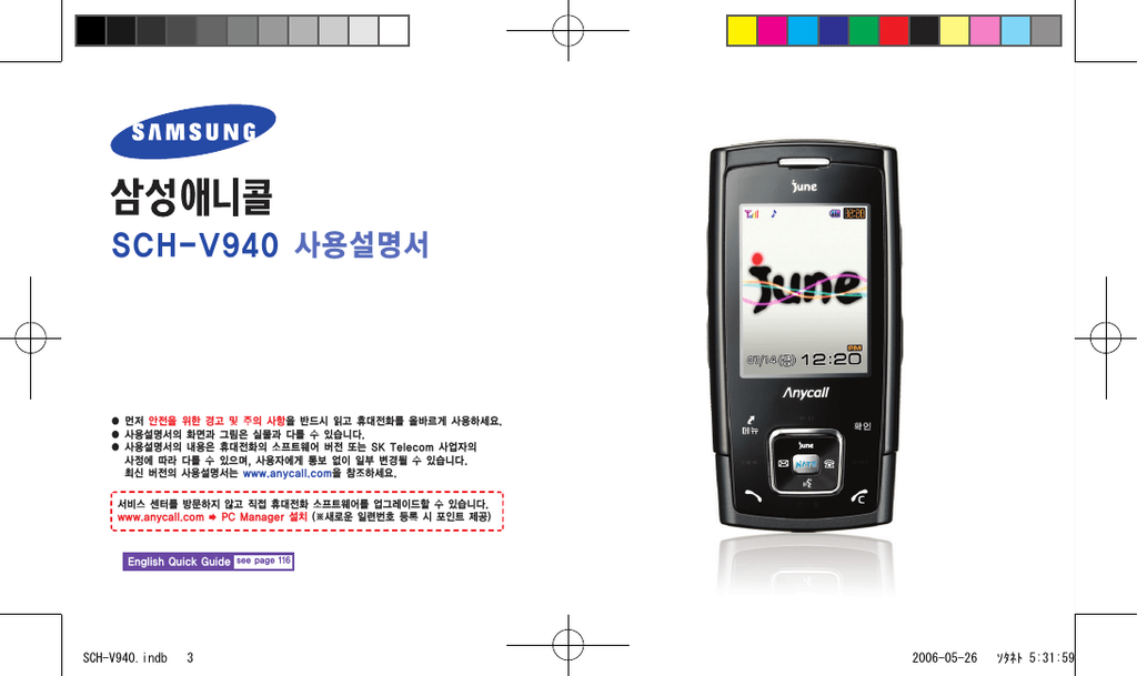 Samsung SCH-V940 사용자 설명서 | Manualzz