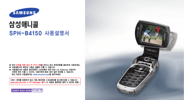 Samsung SPH-B4150 사용자 설명서 | Manualzz