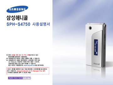 Samsung SPH-S4750 사용자 설명서 | Manualzz