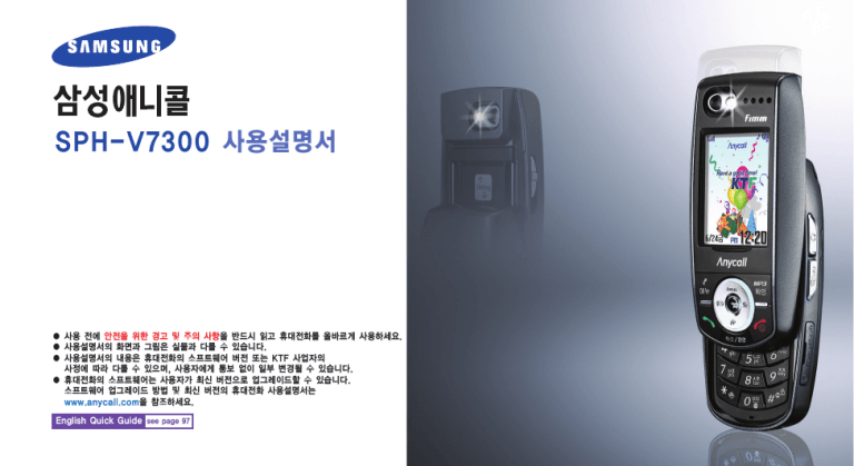 Samsung SPH-V7300 User manual | Manualzz