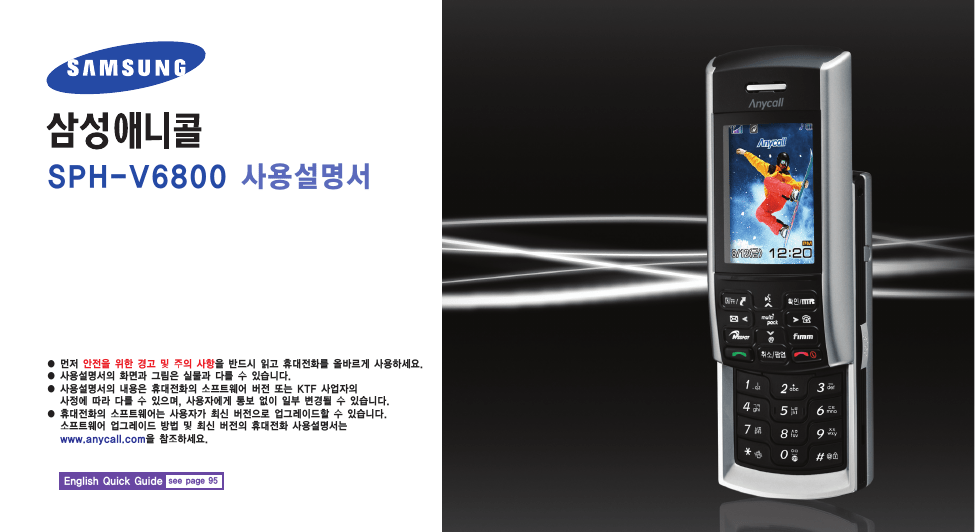 Samsung SPH-V6800 사용자 설명서 | Manualzz