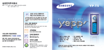 Samsung YP-T5H 사용자 설명서 | Manualzz