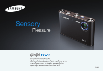 Samsung DIGIMAX V3 คู่มือการใช้งาน | Manualzz