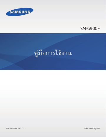 Samsung SM-G900F คู่มือการใช้ | Manualzz