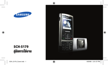 Samsung SCH-S179 คู่มือการใช้งาน | Manualzz