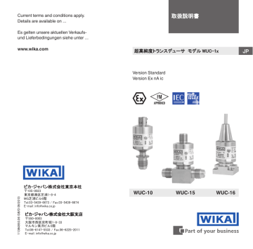WIKA WUC-10 WUC-15 WUC-16 取扱説明書 | Manualzz