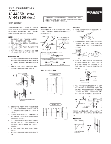 DIAMOND ANTENNA A144S 5R, A144S 10R Instruction Manual | Manualzz