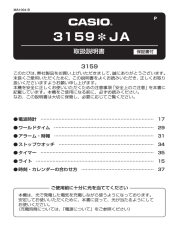 CASIO 3159 腕時計 取扱説明書 | Manualzz