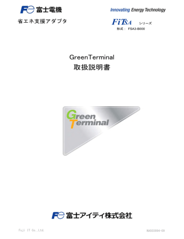 富士電機 FiTSA FSA3-B000 省エネ監視アダプタ 取扱説明書 | Manualzz