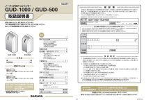 ノータッチ式ディスペンサー GUD 1000, GUD 500 取扱説明書 | Manualzz
