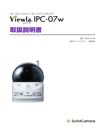 Viewla IPC 07w ネットワークカメラ 取扱説明書 | Manualzz