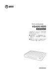 NTT ネットコミュニティ VG420/820 取扱説明書 | Manualzz