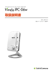 Viewla IPC-06HD 取扱説明書 | Manualzz