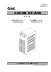 SMC サーモチラー HRS 050-A※-20-※, HRS 050-W※-20-※ 取扱説明書 | Manualzz