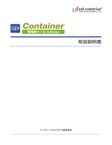 Container SD-Container 3.0Lite User Manual | Manualzz