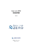 太陽光発電監視装置 Solar Link ZERO 取扱説明書 | Manualzz