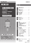 自動投薬配合器 ドサトロン D25RE2AO, D25RE2VF, D25RE2AF 取扱説明書 | Manualzz