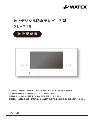 WATEX XL-718 地上デジタル防水テレビ 取扱説明書 | Manualzz