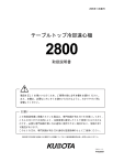 テーブルトップ冷却遠心機 2800 取扱説明書 | Manualzz