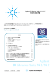 Agilent IntuiLink 簡易取扱説明書 | Manualzz
