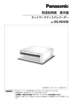 Panasonic DG-ND400 ネットワークディスクレコーダー 取扱説明書 | Manualzz