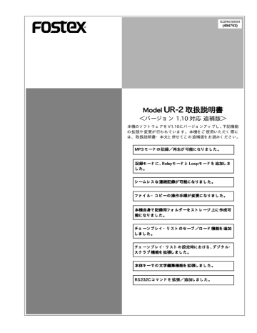 FOSTEX UR -2 レコーダー 取扱説明書 | Manualzz