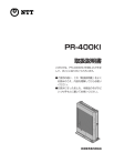 PR-400KI 取扱説明書 | Manualzz