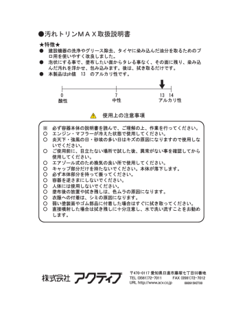 Cleaning agent MAX 汚れトリ Instruction Manual | Manualzz
