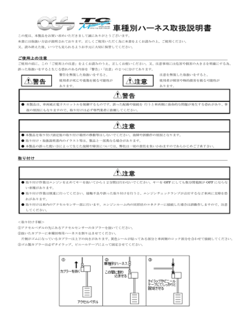 OGS 車種別ハーネス 取扱説明書 | Manualzz