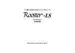 Rooster RX 取扱説明書 | Manualzz