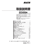 サトー SG400R SG408R, SG412R, SG424R 取扱説明書 | Manualzz