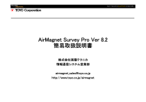 AirMagnet Survey Pro Ver 8.2 簡易取扱説明書 | Manualzz