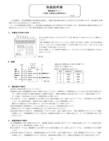LEADE LECD1, LECD1A 電流検知リレー 取扱説明書 | Manualzz