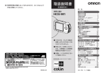 オムロン 携帯型心電計 HCG-801 取扱説明書 | Manualzz