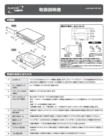 ELECOM LAN-GSW16P M3 LAN スイッチ 取扱説明書 | Manualzz