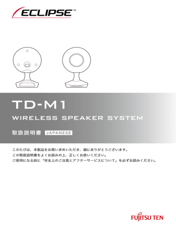 ECLIPSE TD-M1 WIRELESS SPEAKER SYSTEM ワイヤレススピーカー 取扱説明書 | Manualzz