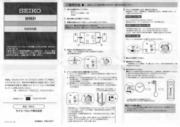 Seiko Clock User Manual | Manualzz
